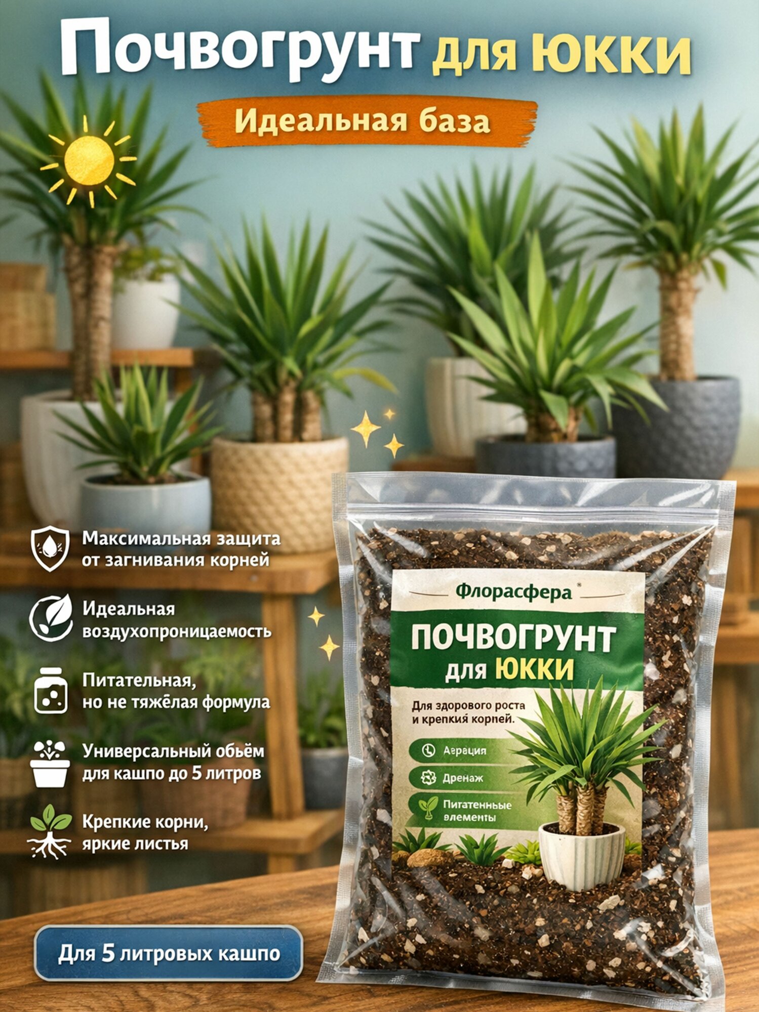 Почвогрунт для юкки для кашпо до 5л премиум грунт для растений