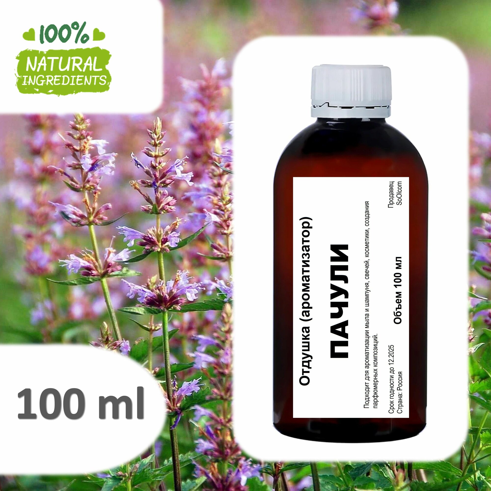 Пачули, отдушка для свечей и мыла - 100 мл