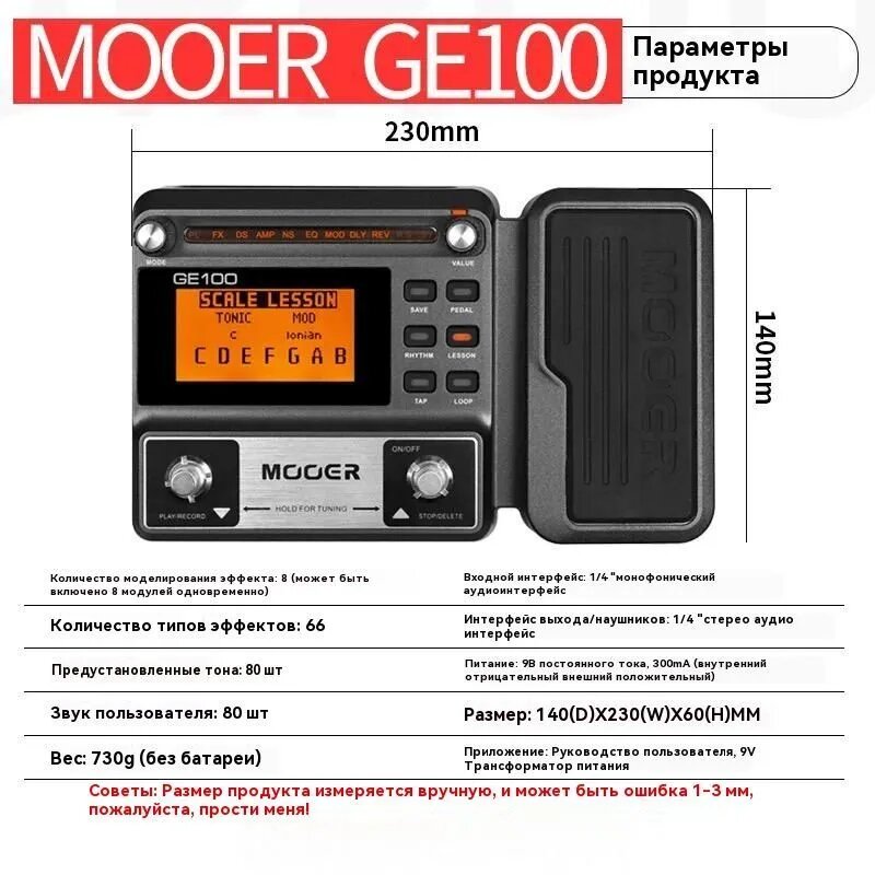MOOER GE100 Процессор эффектов для гитары, пластиковый корпус, мультиэффект, размеры 230*140*60 мм — фото 1