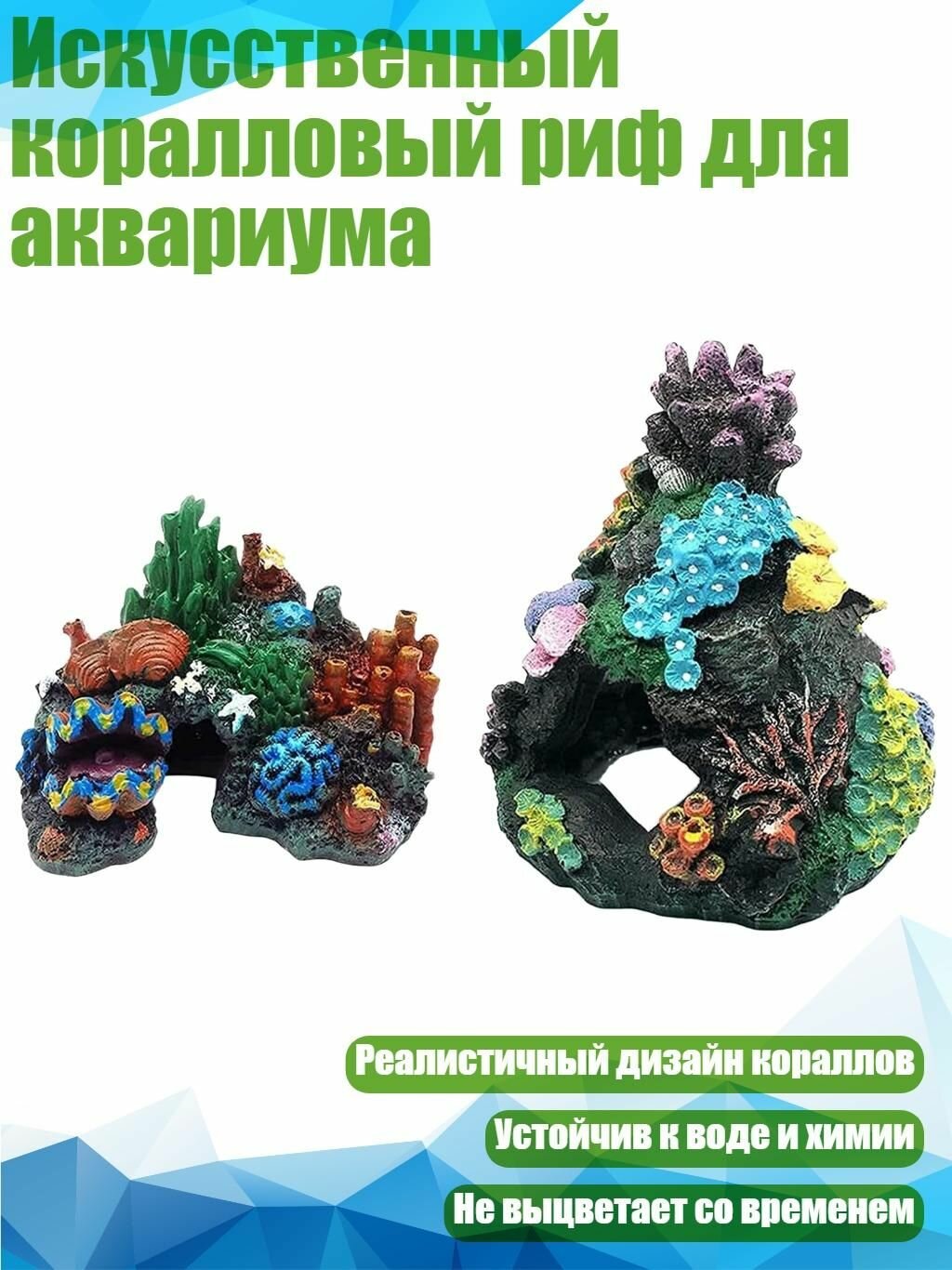 Искусственный коралловый риф для аквариума, Двойной коралловый остров