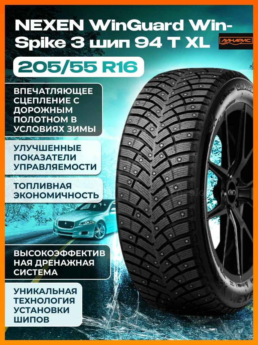 NEXEN WinGuard Win-Spike 3 94 T XL шины зимние 205/55 R16 шипованные