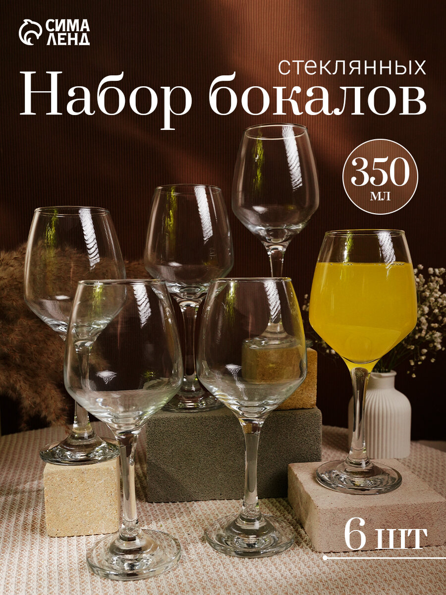 Набор стеклянных бокалов для вина на 6 персон Paşabahçe Isabella, 350 мл