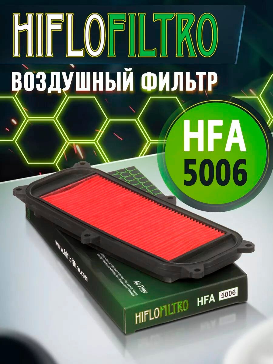 Фильтр воздушный для мотоцикла HIFLO FILTRO HFA5006 Kymco 00162380, 1721A-LLJ3-E00
