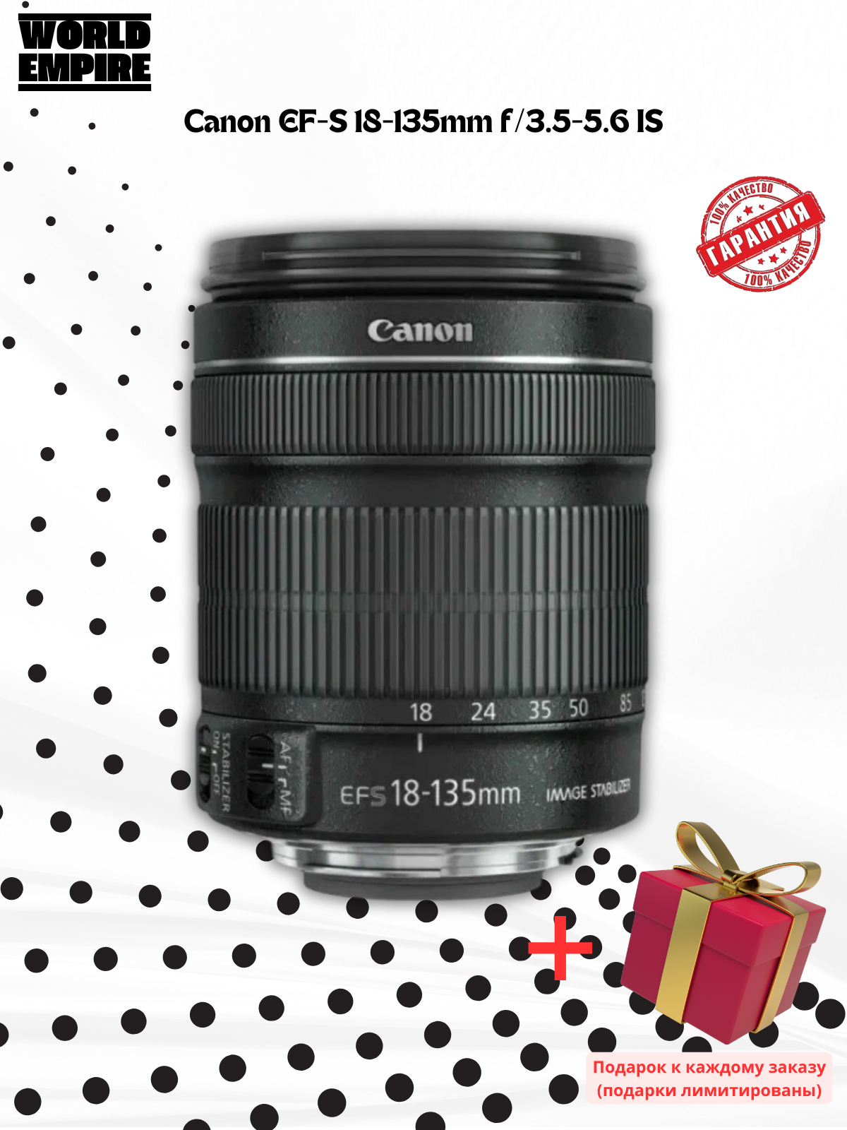 Объектив Canon EF-S 18-135mm f/3.5-5.6 IS