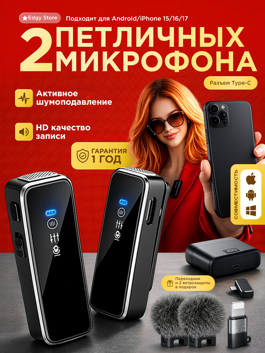 Петличный микрофон M3 беспроводной 2 штуки для iPhone 15, 16, 17 и Android Type-C