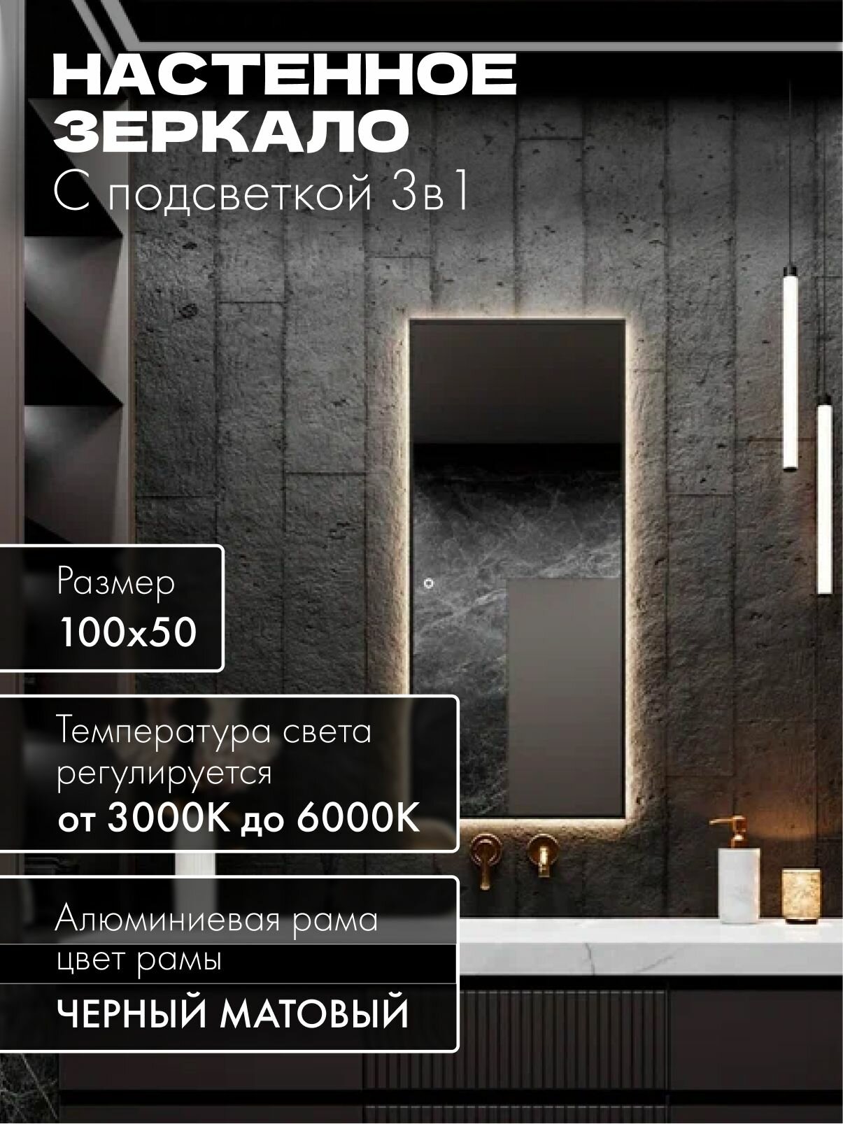 Зеркало в ванную 100х50см. черное с подсветкой сенсорное настенное MOONRISE