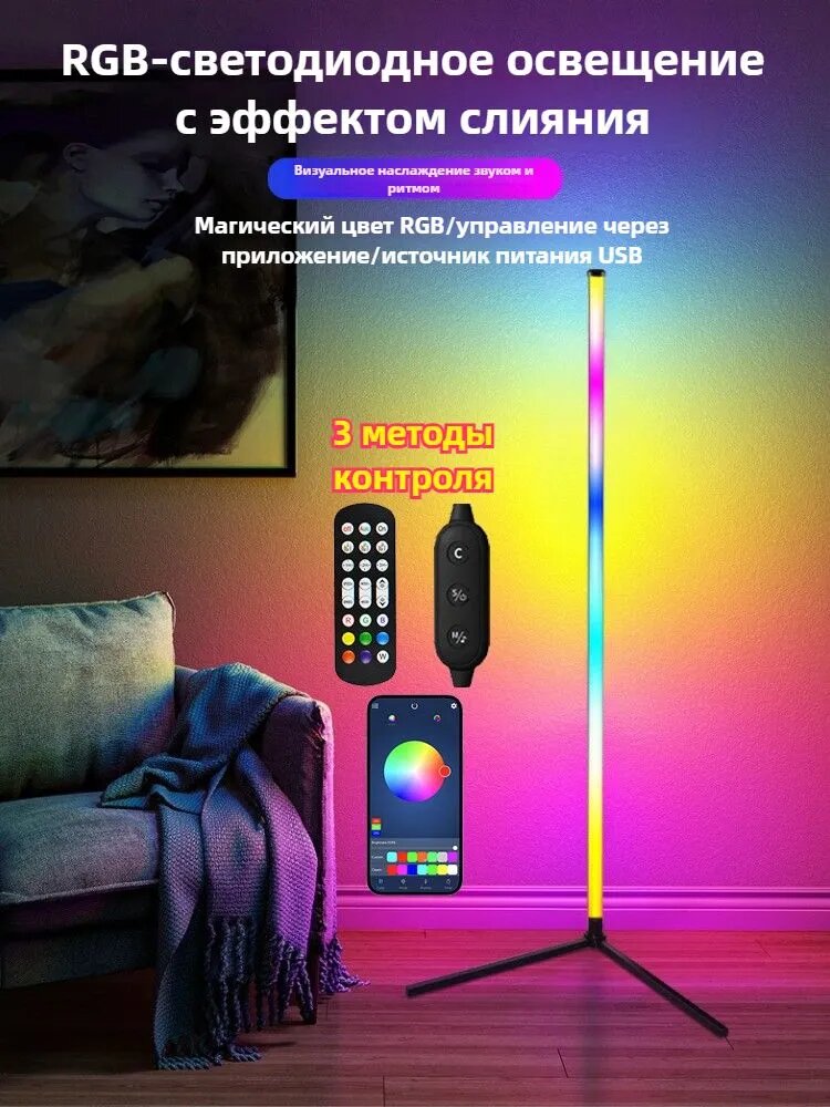 Светодиодная напольная лампа RGB для гостиной и игровой комнаты, управление со смартфона, USB
