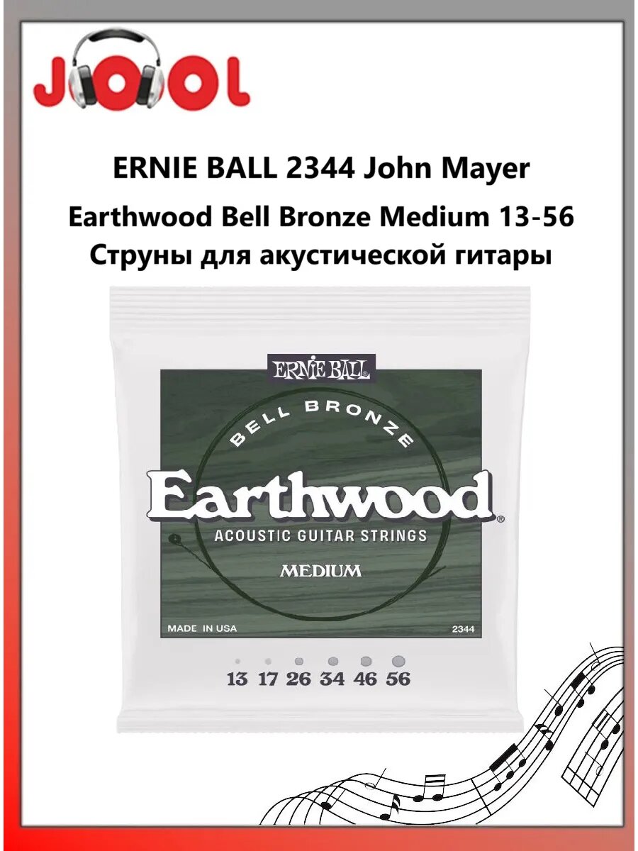 ERNIE BALL 2344 John Mayer - Струны для акустической гитары