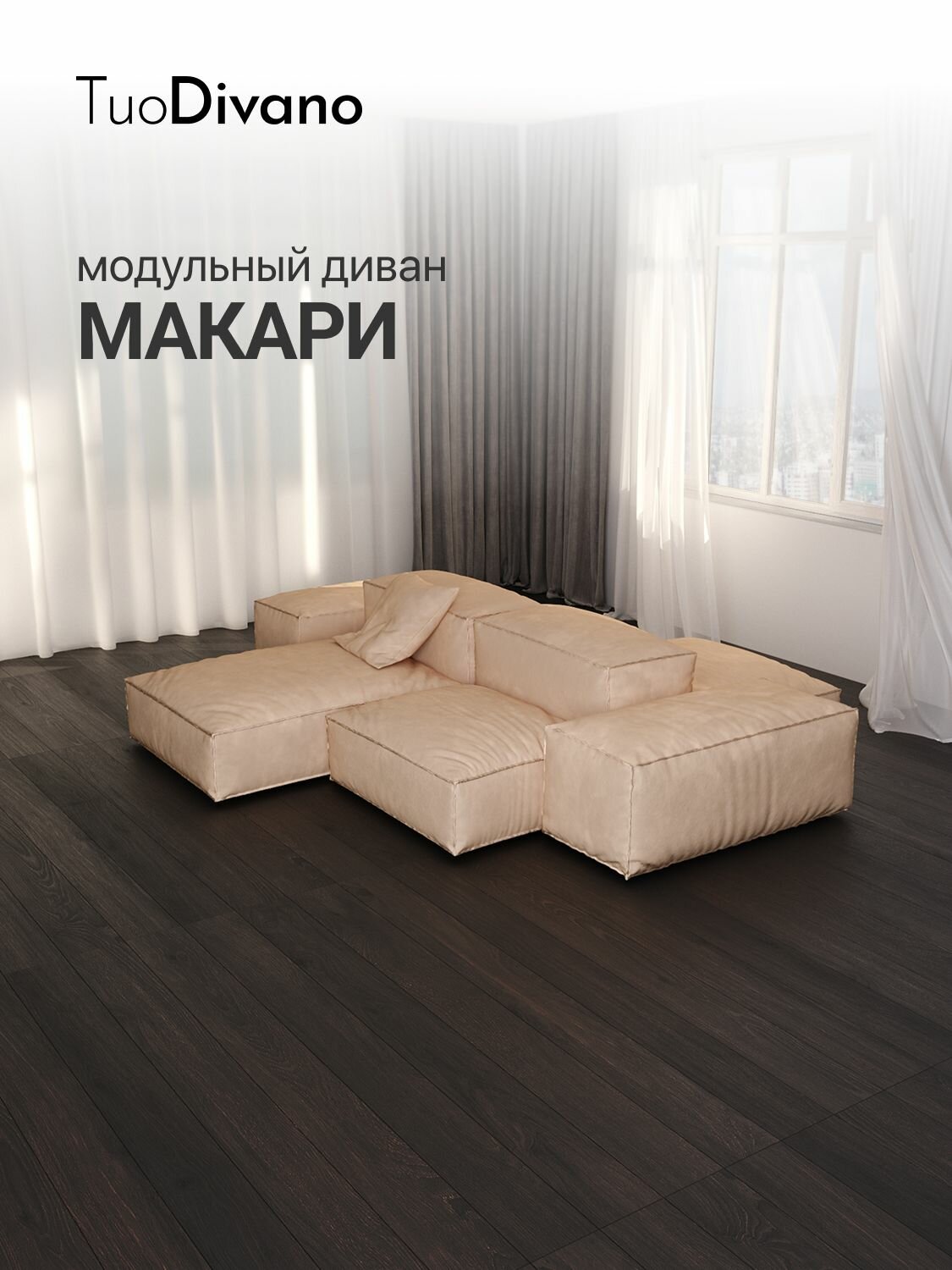 Модульный диван TuoDivano Макари островной, обивка из эко-замши