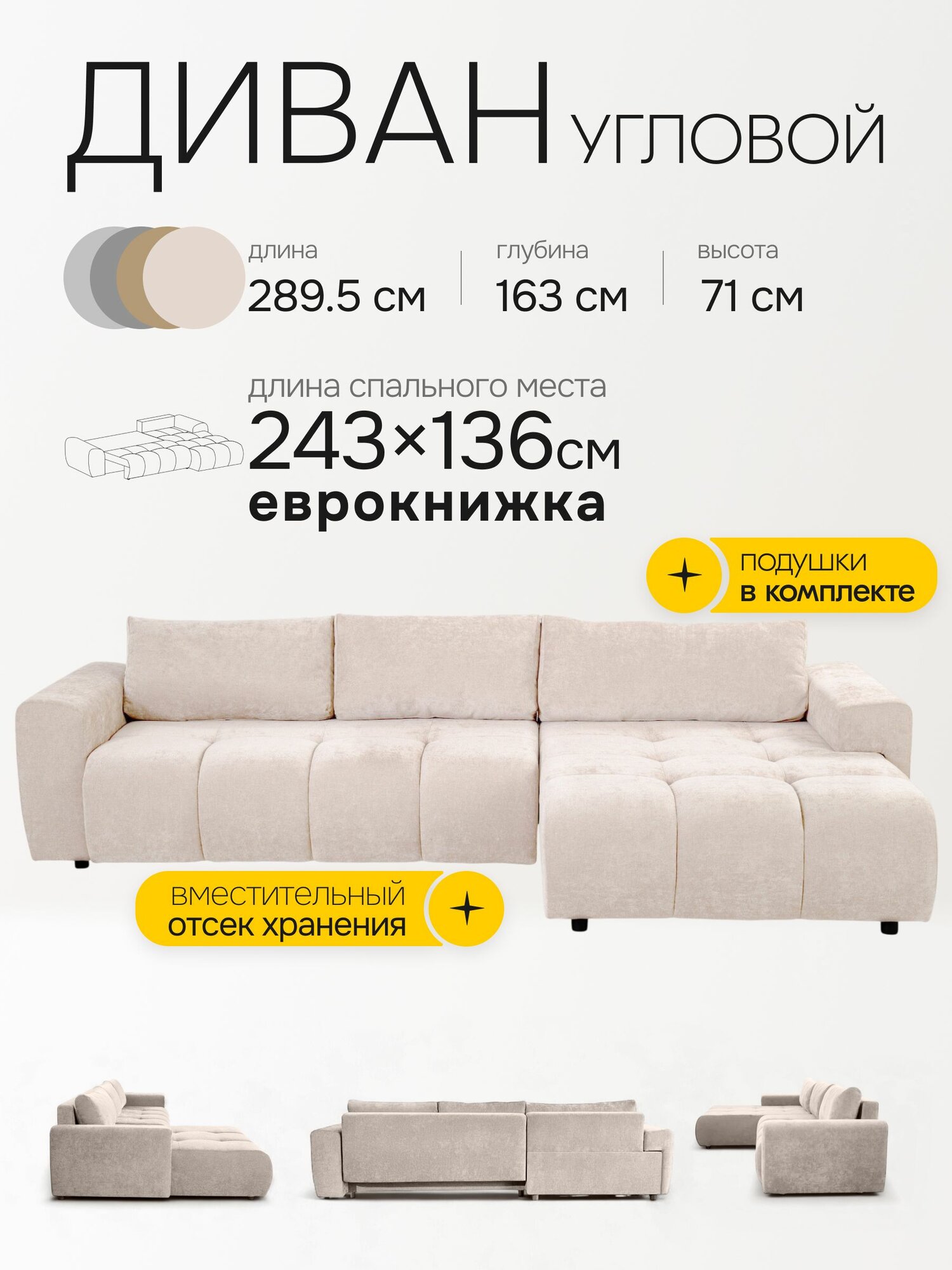 Диван раскладной угловой, в гостиную, трансформер, еврокнижка, независимые пружины, на ножках Домовой Сантос, молочный