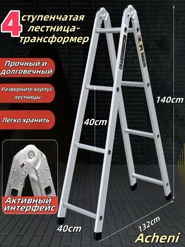 Лестница-трансформер из алюминиевого сплава 4-го уровня