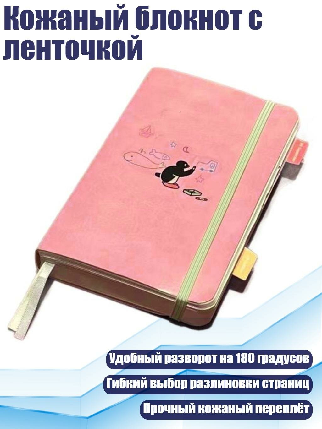 Кожаный блокнот с ленточкой