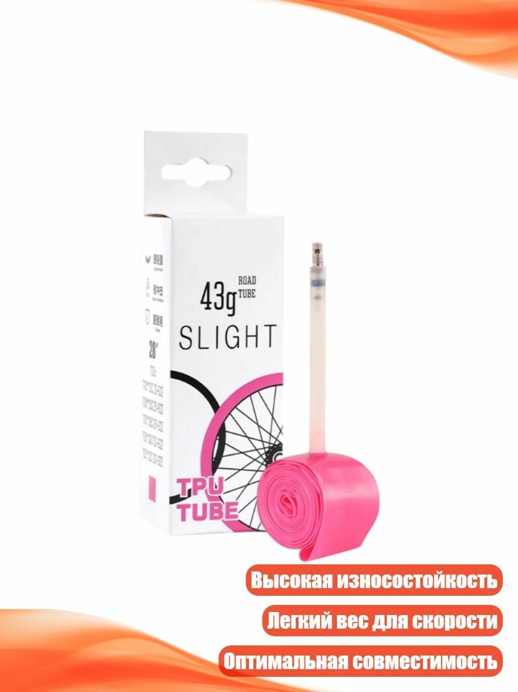 Велосипедная камера для шоссейного велосипеда, - 65mm - 43g