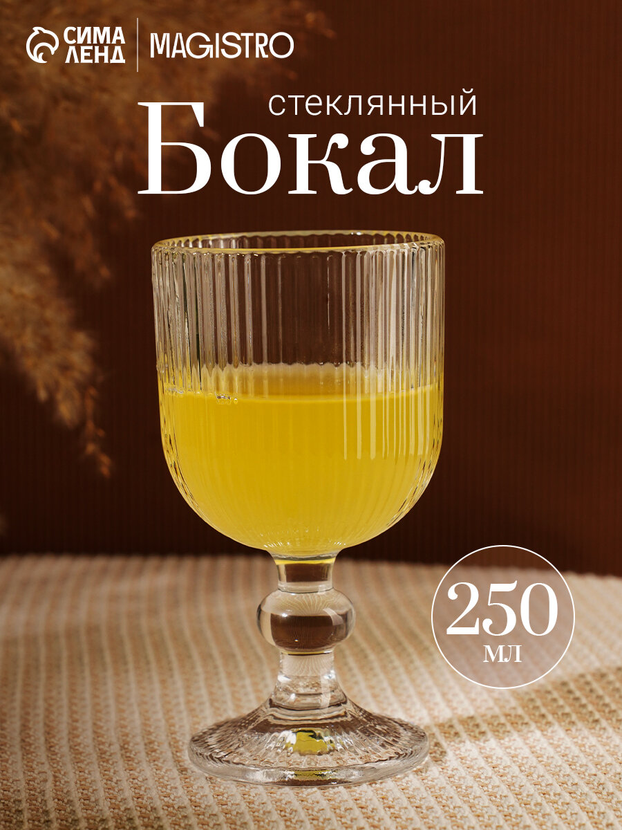 Бокал для вина Magistro «Грани», 250 мл, 8×14.5 см, стекло, прозрачный