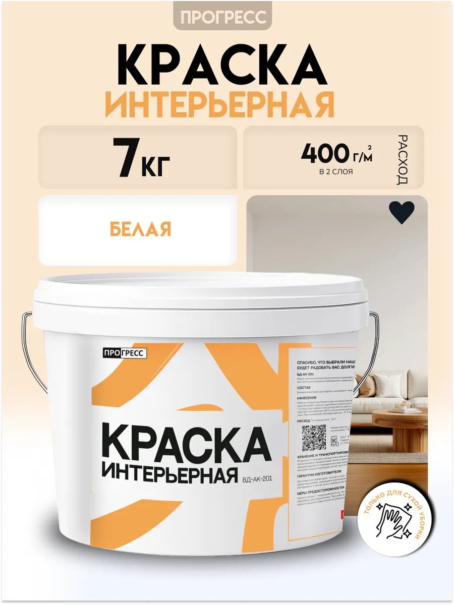 Краска для стен, потолка без запаха 4.5л