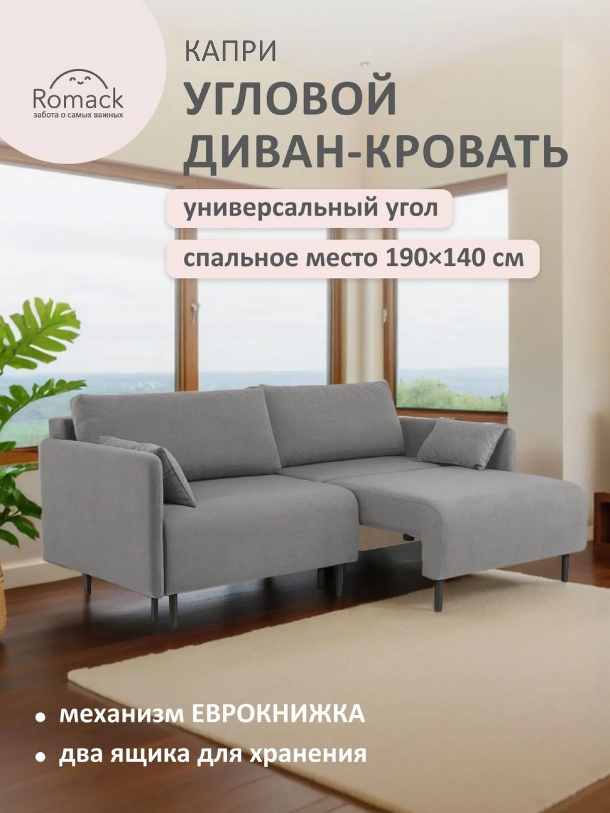 Диван раскладной Ромак Капри 140х190 серый пух , с узкими подлокотниками и антивандальной обивкой