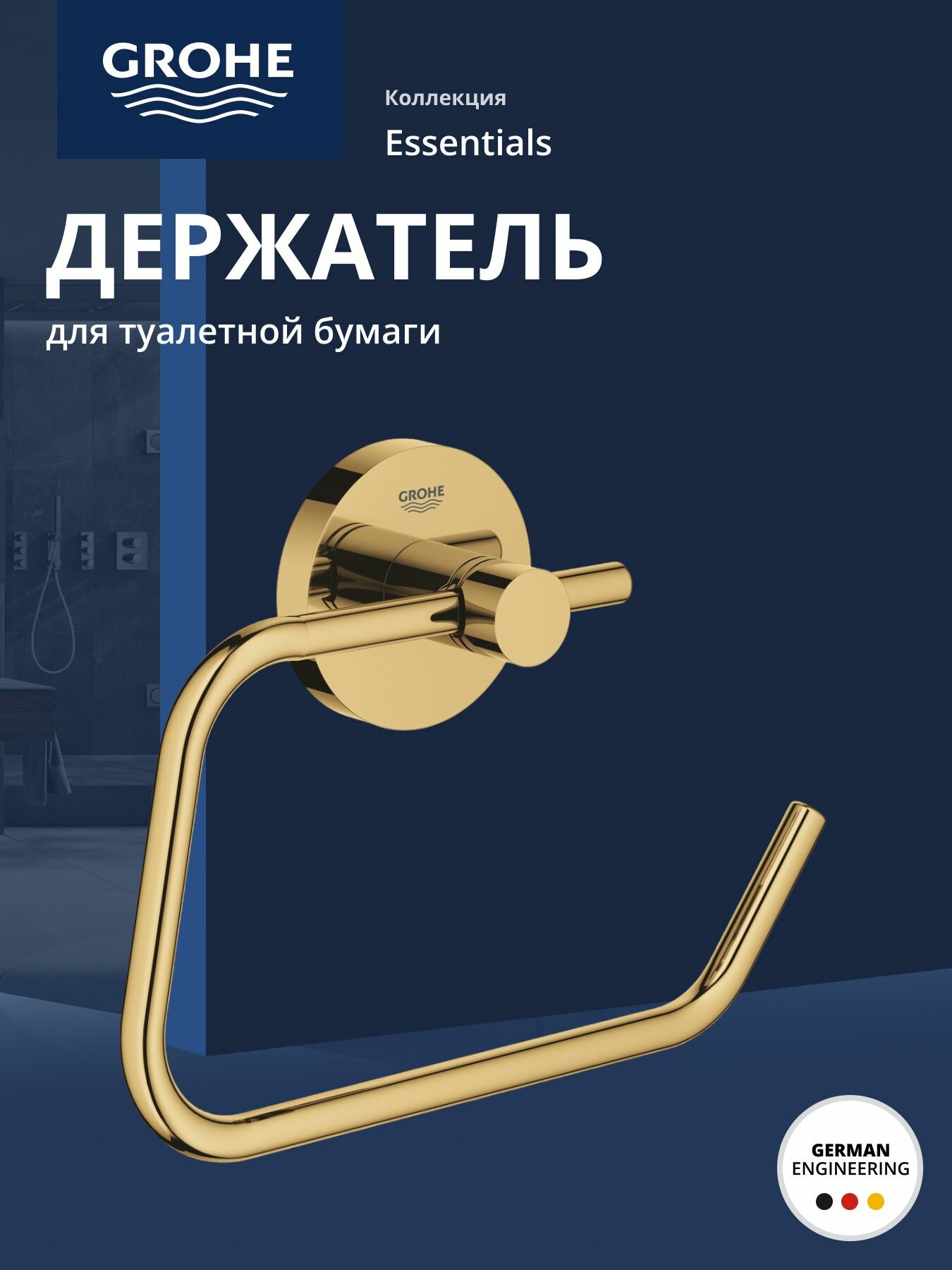 Держатель для туалетной бумаги без крышки GROHE Essentials, холодный рассвет глянец (40689GL1)