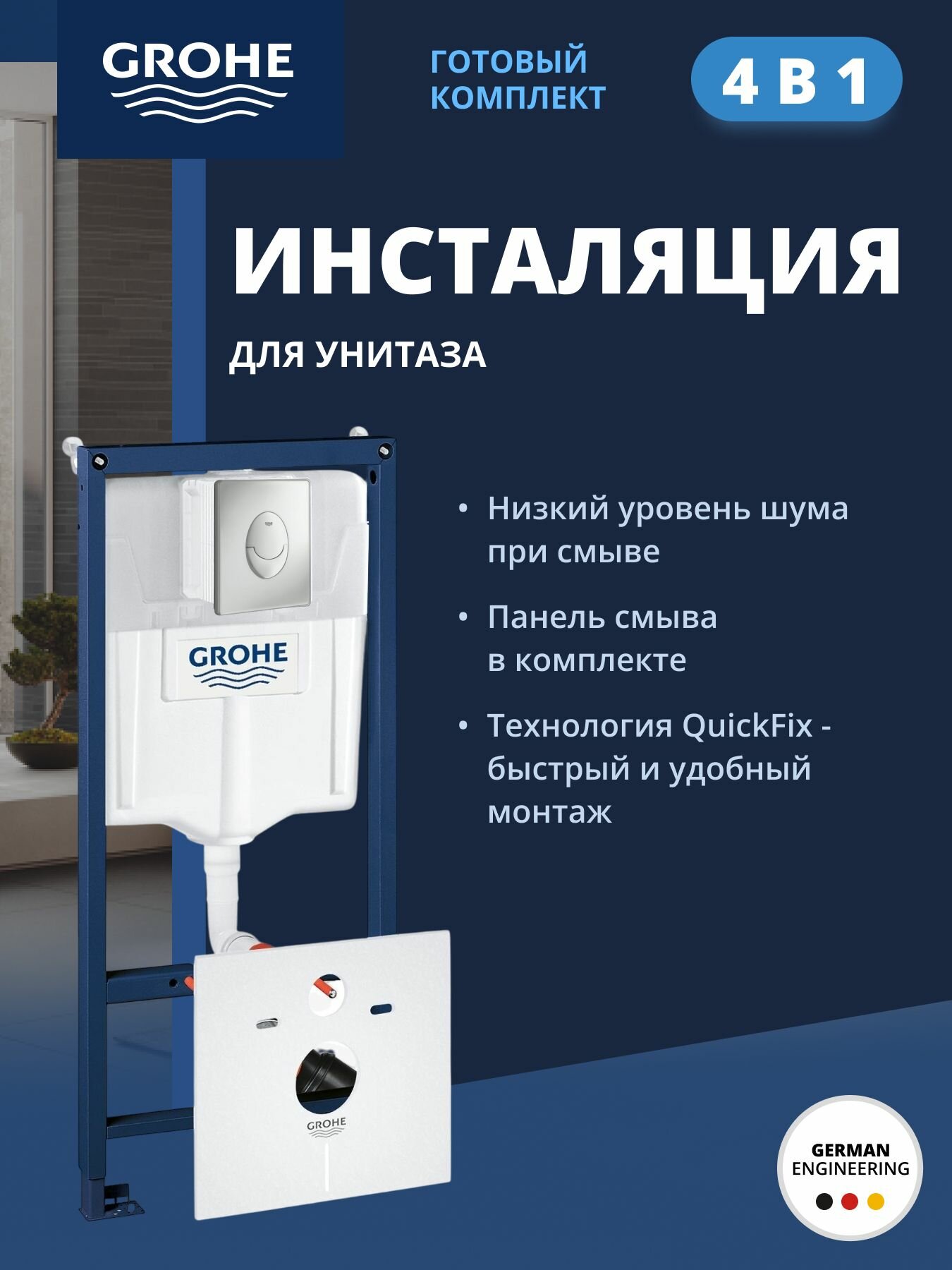Комплект инсталляции для унитаза, GROHE Rapid SL (Solido) 4 в 1 с панелью смыва Skate Air, хром (38750001)