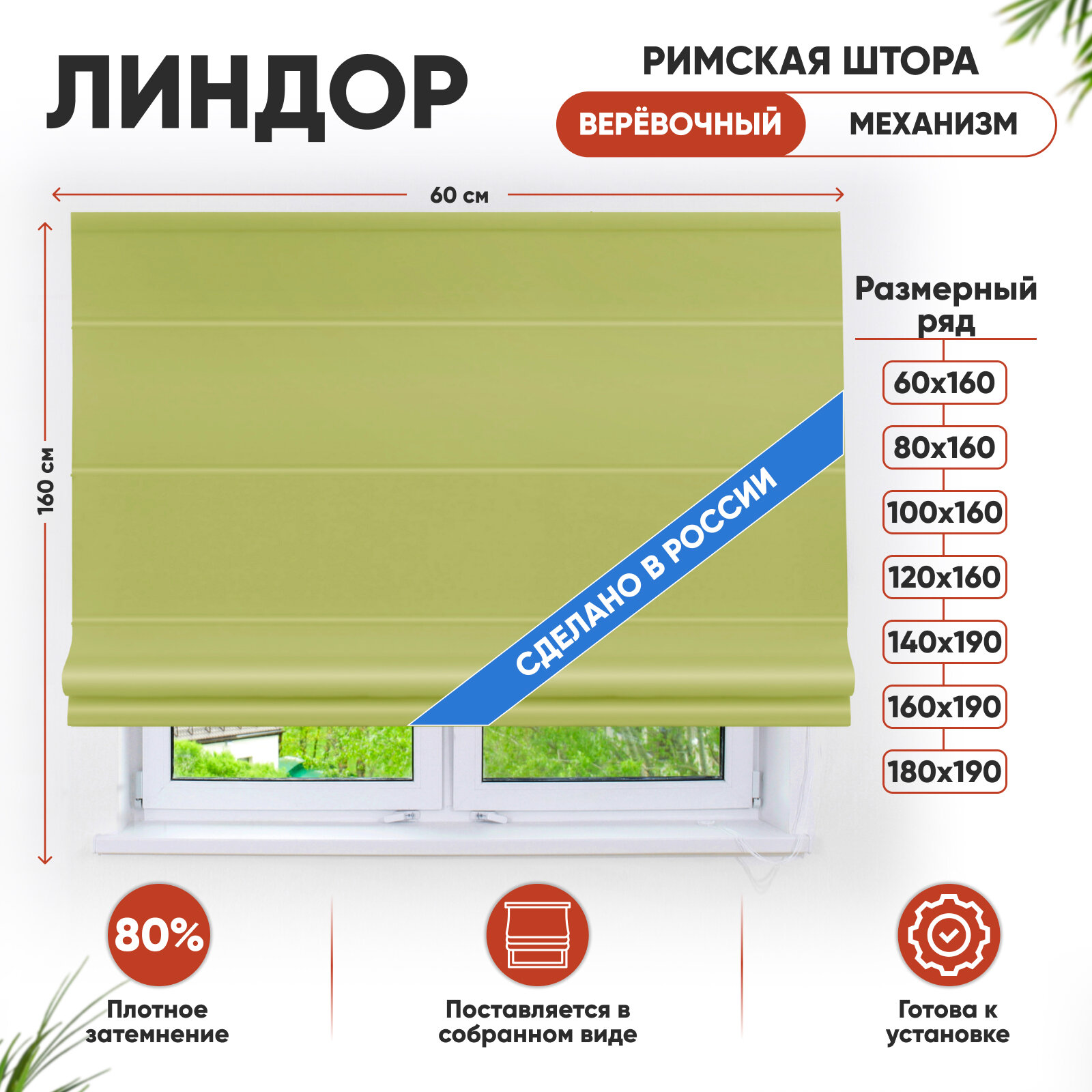 Римская штора Эскар Линдор, веревочный механизм, полиэстер, оливковый, 60х160 см