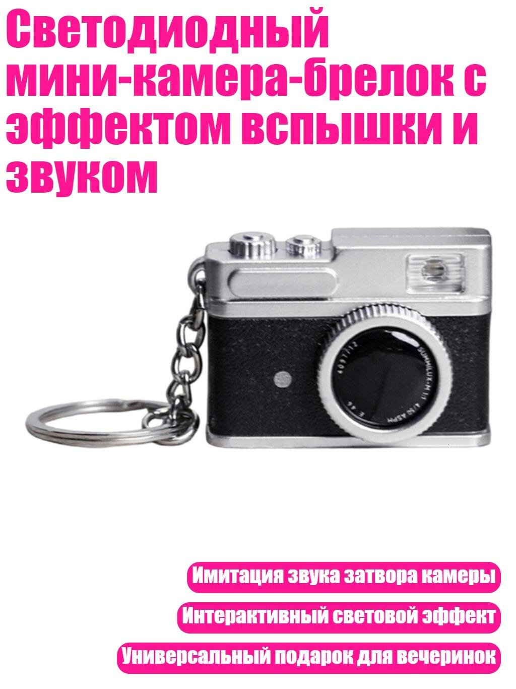 Светодиодный мини-камера-брелок с эффектом вспышки и звуком, Черный