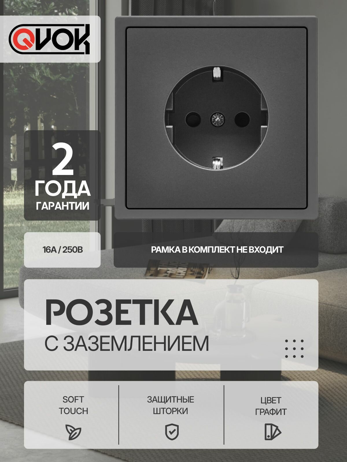 Розетка встраиваемая с заземлением Qvok Slim 16А серый матовый