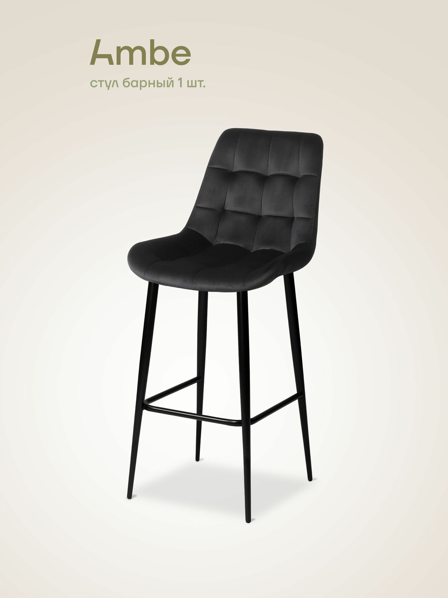 Барный стул Ambe Эйден, для кухни мягкий, 75 см, черный, каркас черный
