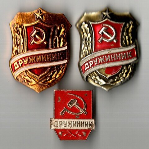 Набор из 3 знаков "Дружинник " СССР