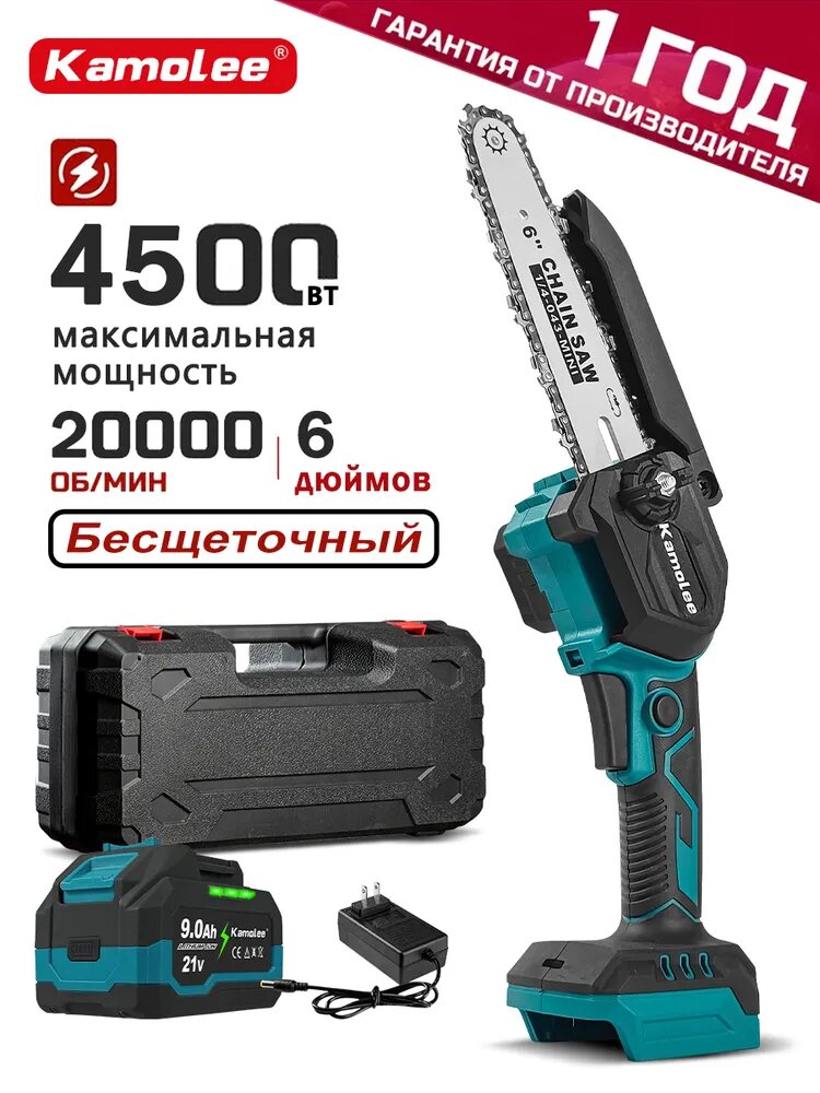 Пила аккумуляторная цепная садовая бесщеточная Kamolee, 6 дюймов, 4500Вт, 1x9Ач