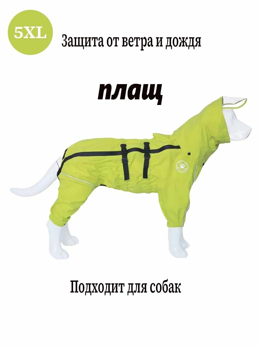 Дождевик для собак мелких, средних и крупных пород, одежда для собак девочек и мальчиков, водонепроницаемый плащ