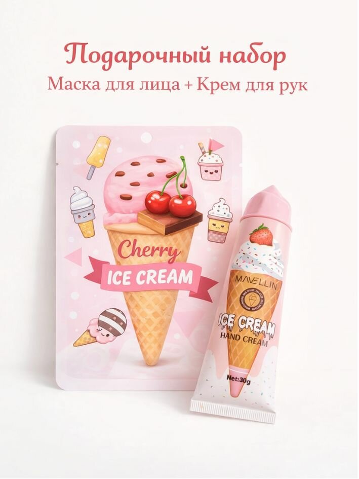 Подарочный набор маска для лица и крем для рук