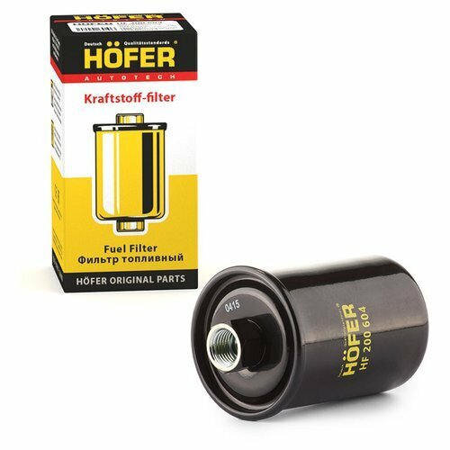 Фильтр топливный 12(Hofer)с резьбой инжектор Hofer HF200604