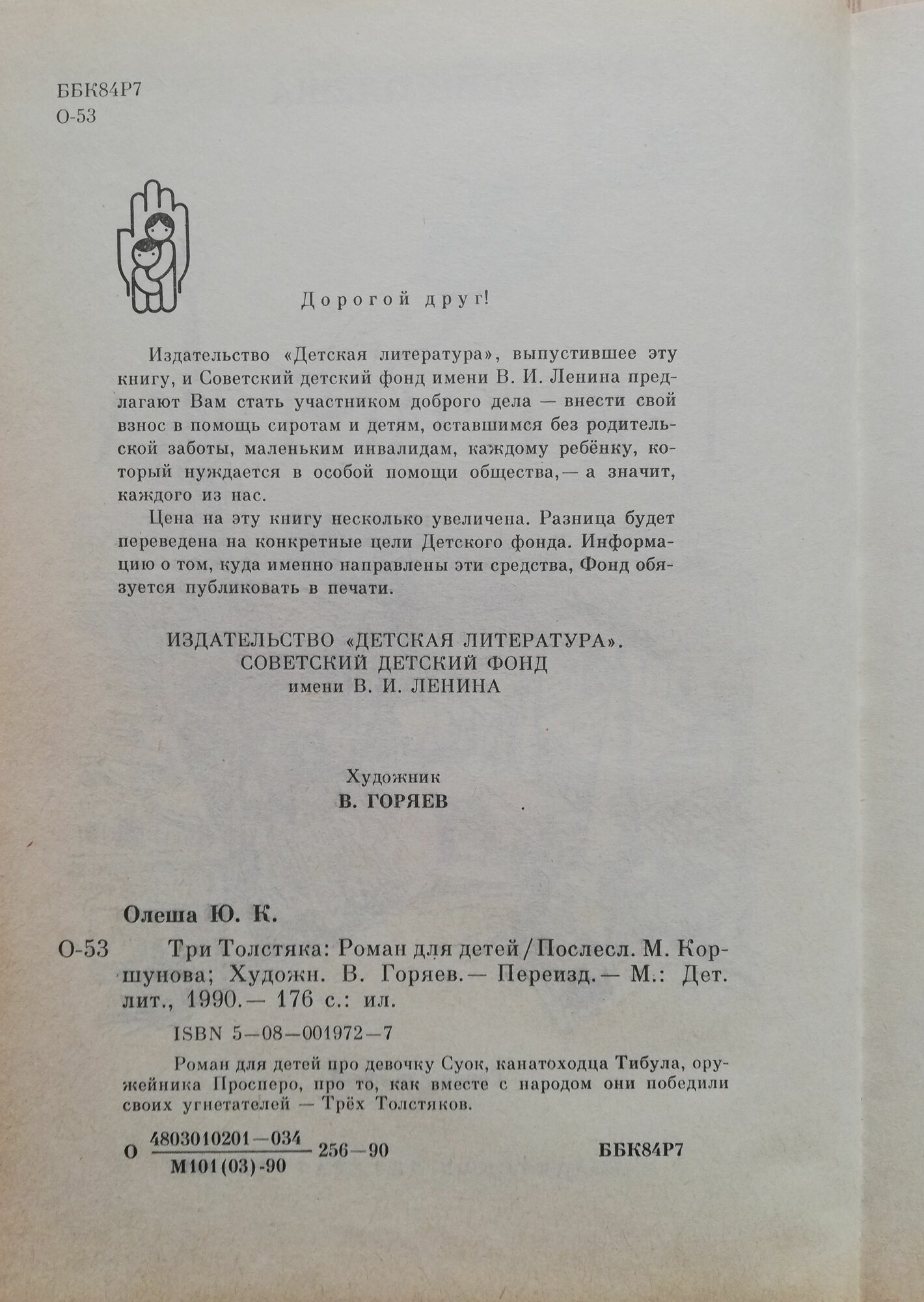 Три толстяка. 1990 год — фото 1