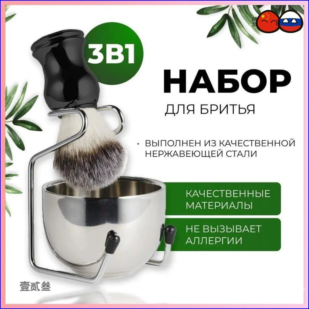 Набор бритвенных принадлежностей-qyq набор для бритья из нержавеющей стали с помазком и чашей