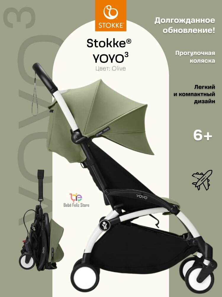 Stokke Yoyo 3 Прогулочная коляска легкая для путешествий в ручную кладь White/Olive