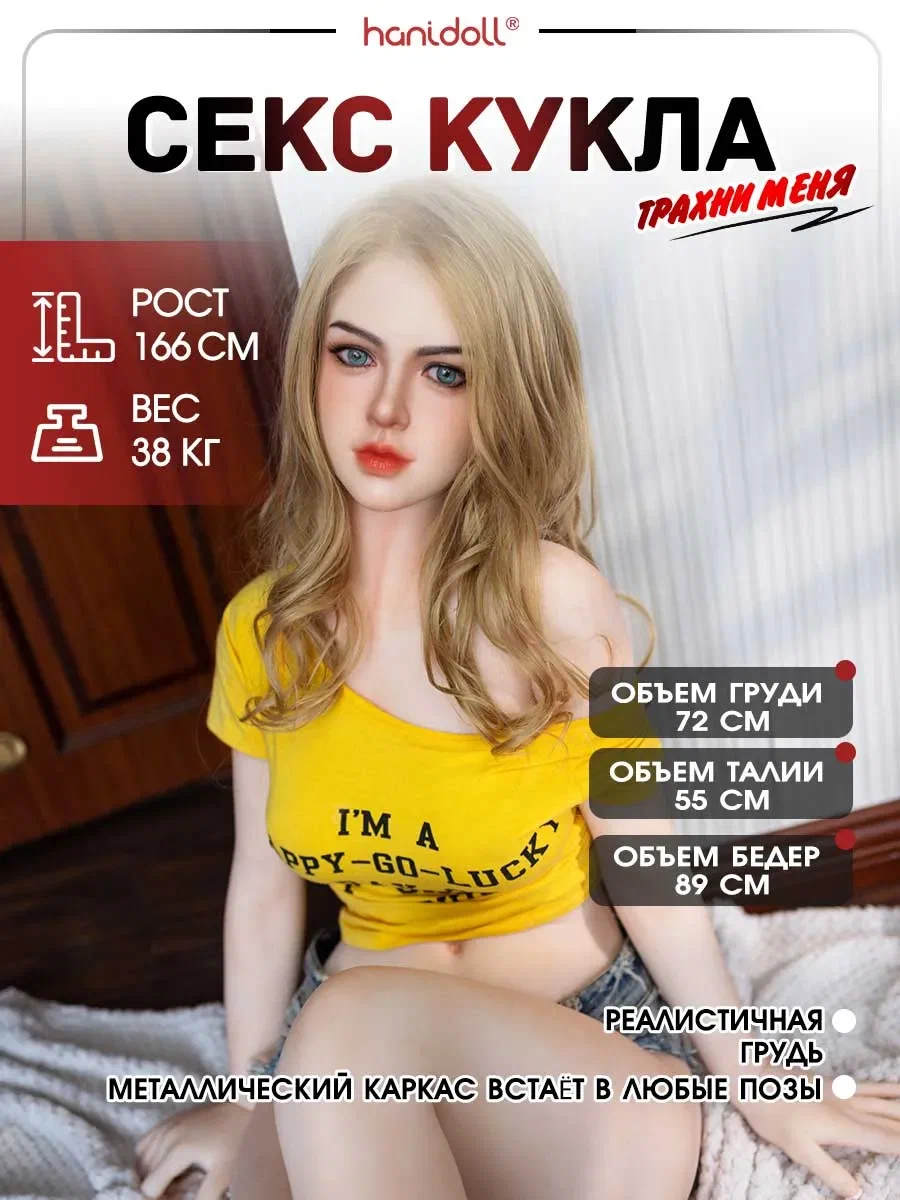 166CM Секс-куклы Игрушки для взрослых, Мастурбатор мужской, секс кукла для мужчин Hanidoll