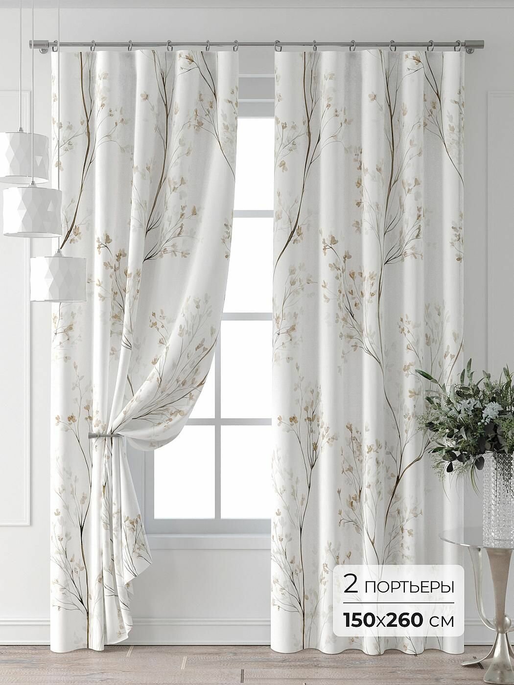 Комплекты штор Comfy Way / шторы в комнату 150х260 см / Колтери - 378 - 260 см