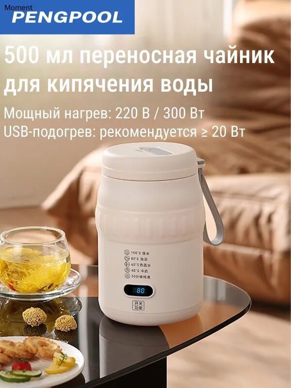 Термос с подогревом PENGPOOL 0.5 л Белый. Переносной чайник для кипячения воды