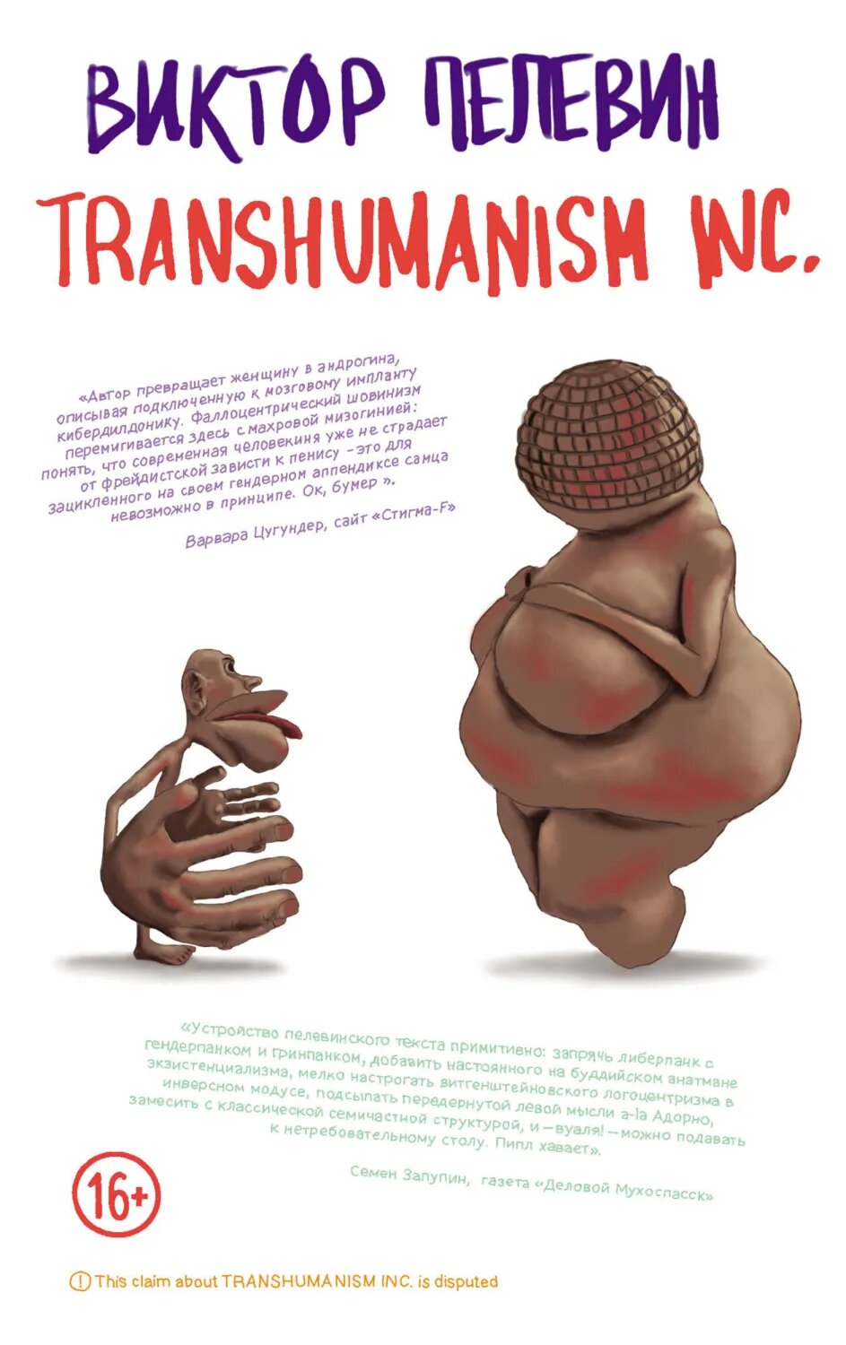 TRANSHUMANISM INC. (Трансгуманизм Inc.) [Цифровая книга]