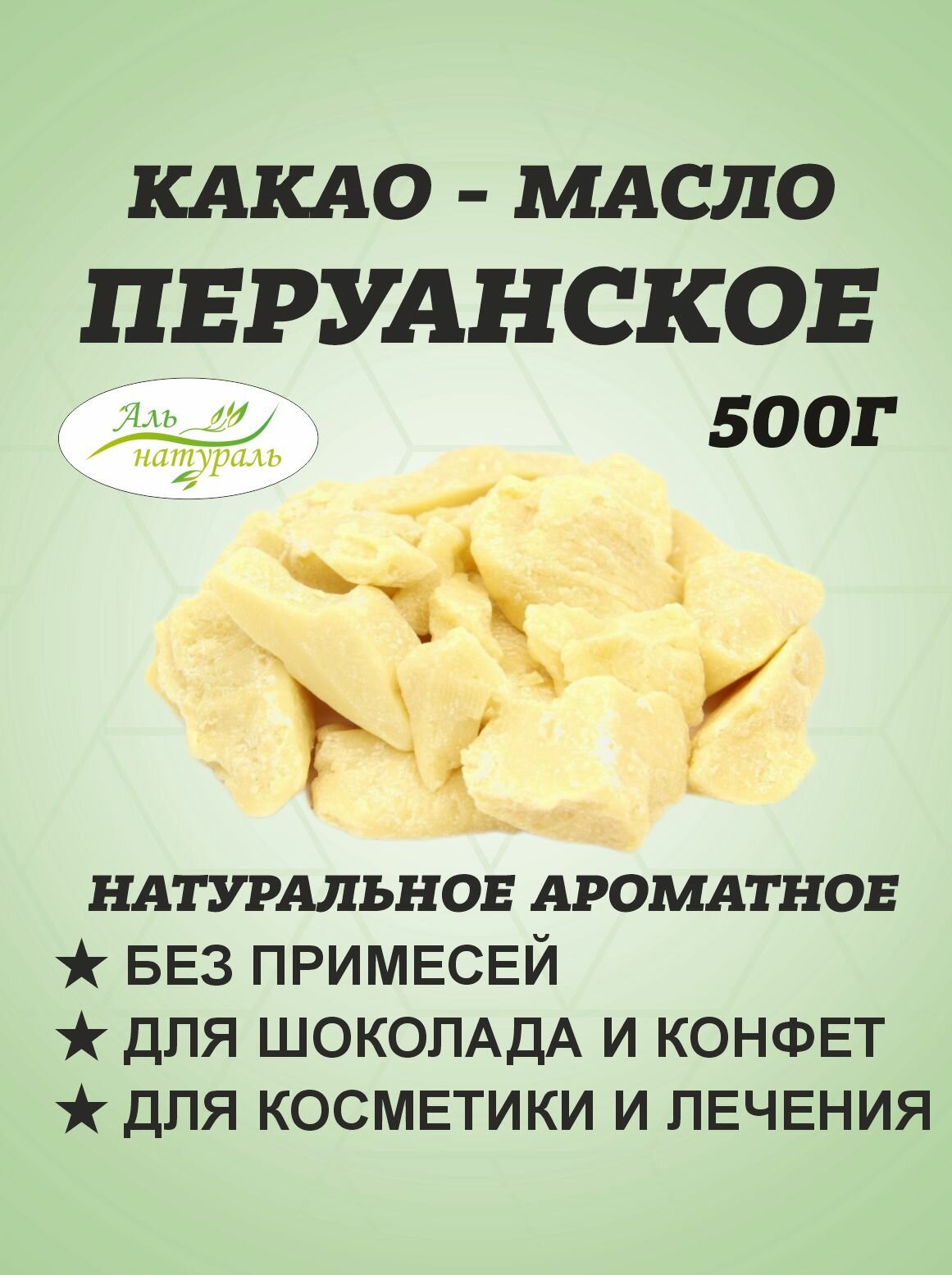 Какао масло натуральное, органик Перу 500 гр