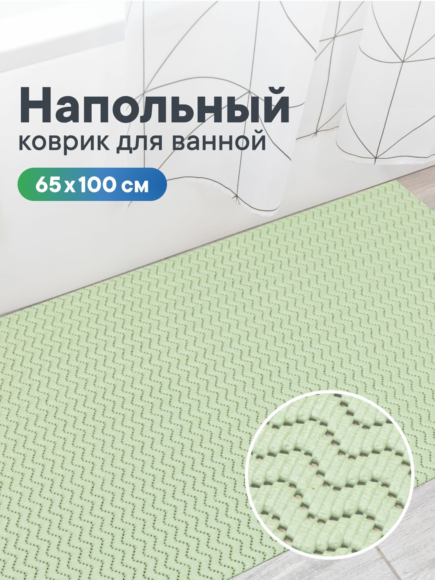 Коврик для ванной 65х100 см, ковер на пол безворсовый противоскользящий, коврик придверный, на балкон, для бани и сауны