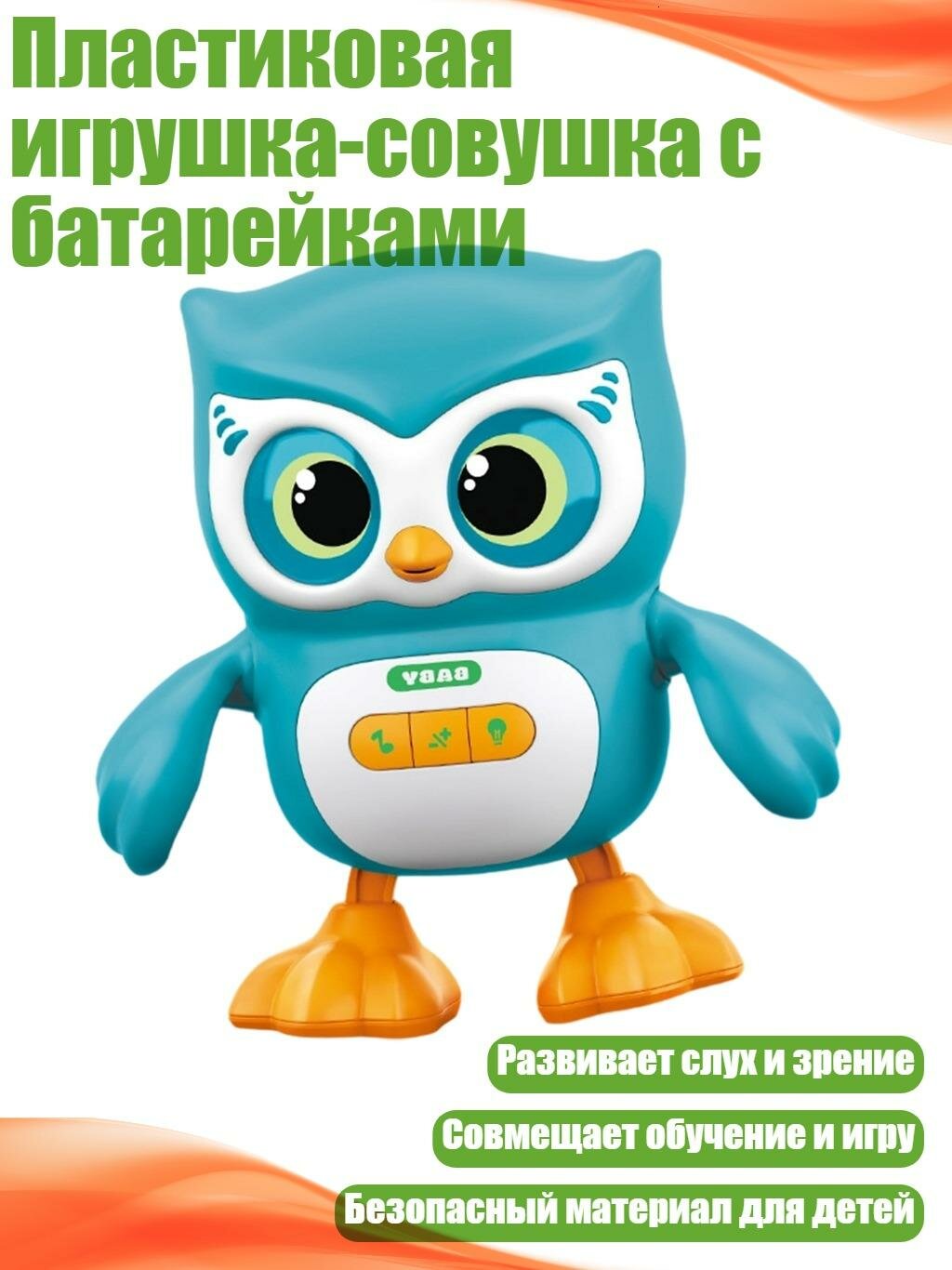 Пластиковая игрушка-совушка с батарейками, Синий