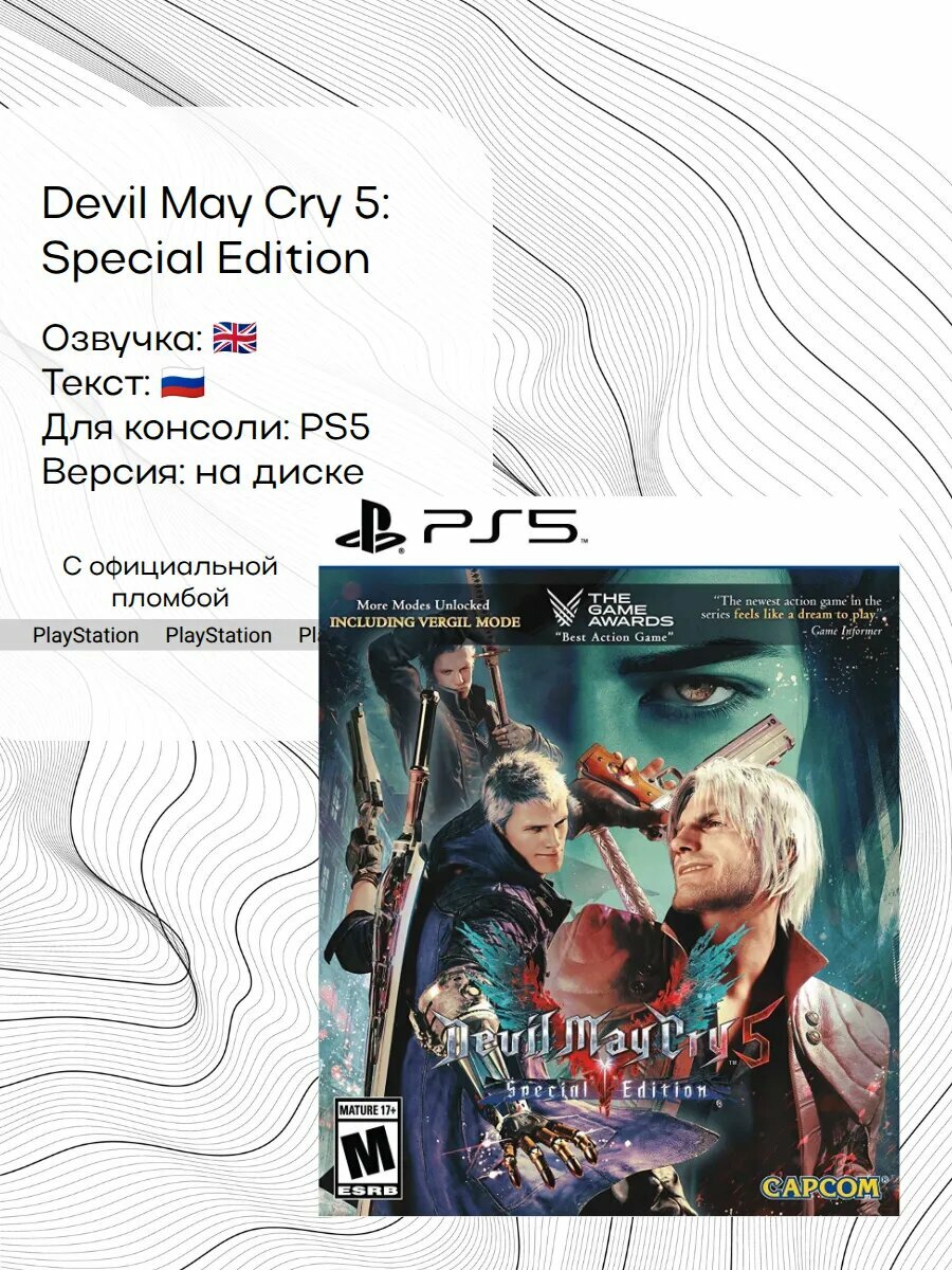 Игра Devil May Cry 5: Special Edition, PlayStation 5, русские субтиры