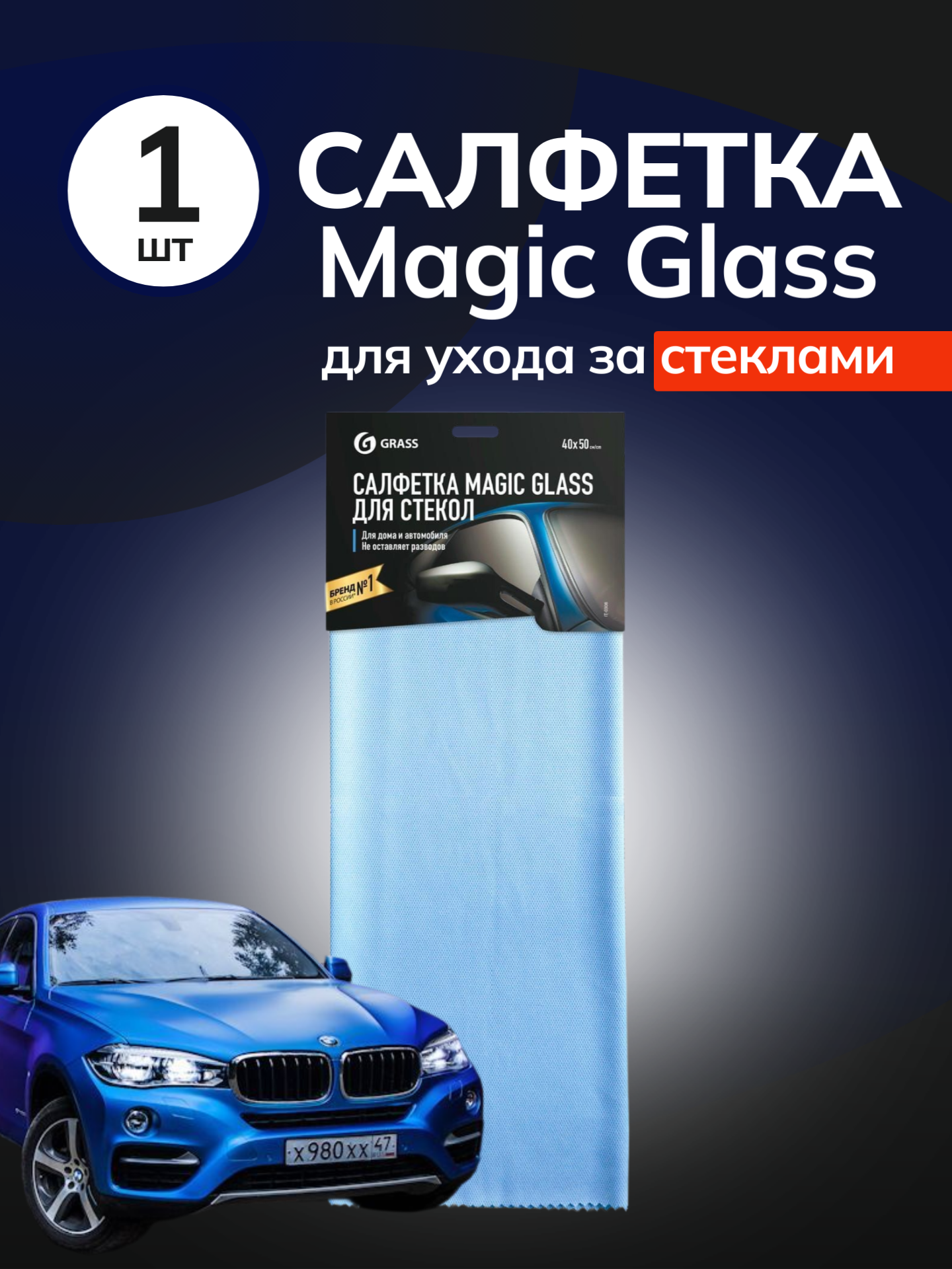 Салфетка Grass Magic Glass, для стекол и зеркал, микрофибра, голубая