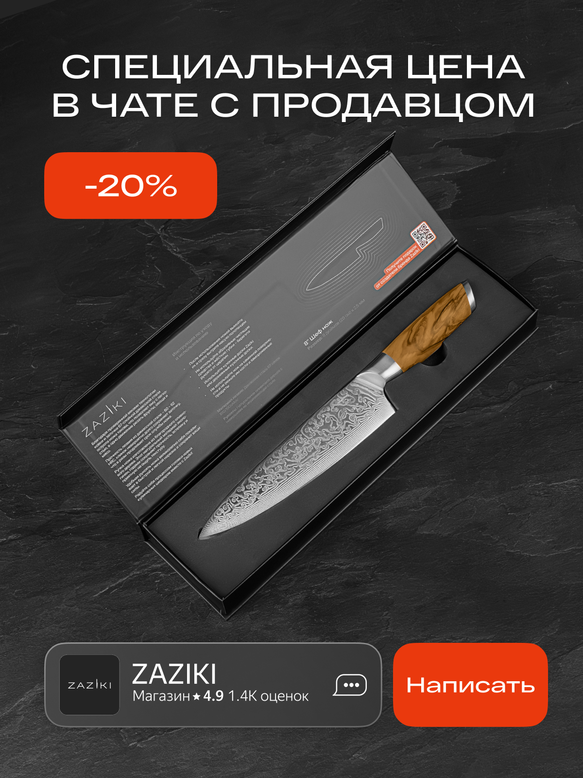 Нож кухонный ZAZIKI японский из дамасской стали поварской универсальный