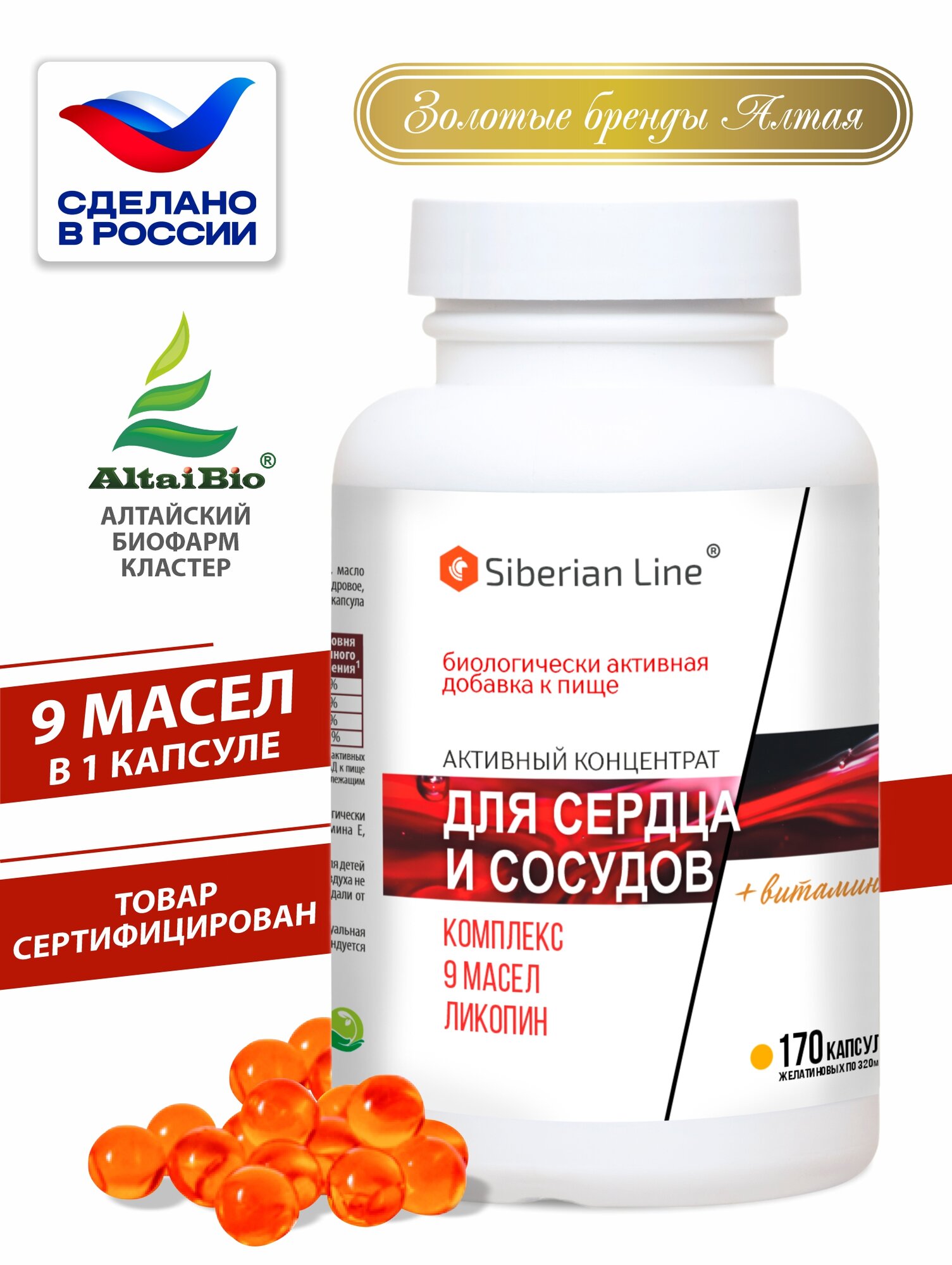 Активный масляный концентрат сердце И сосуды, 170 капсул по 320 мг