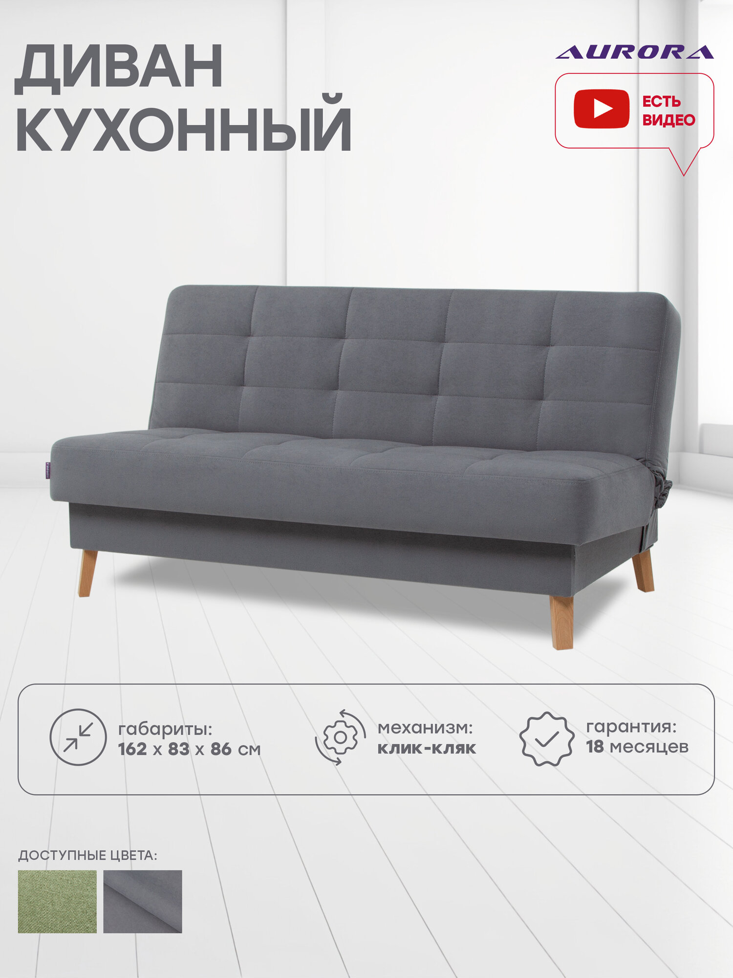 Диван кровать прямой Астерия лайт 1.6 162х86х83 Грей