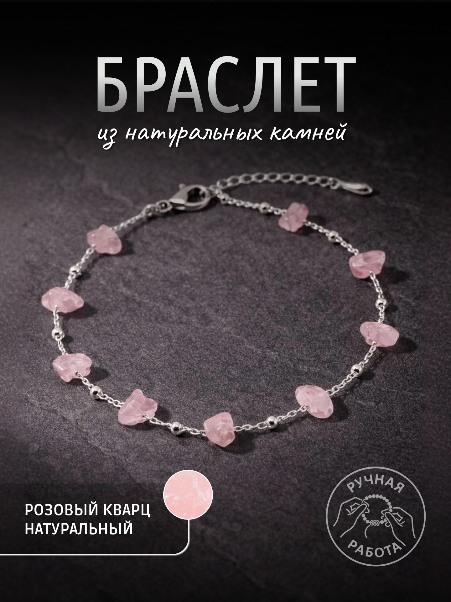 Браслет Gems of the Life