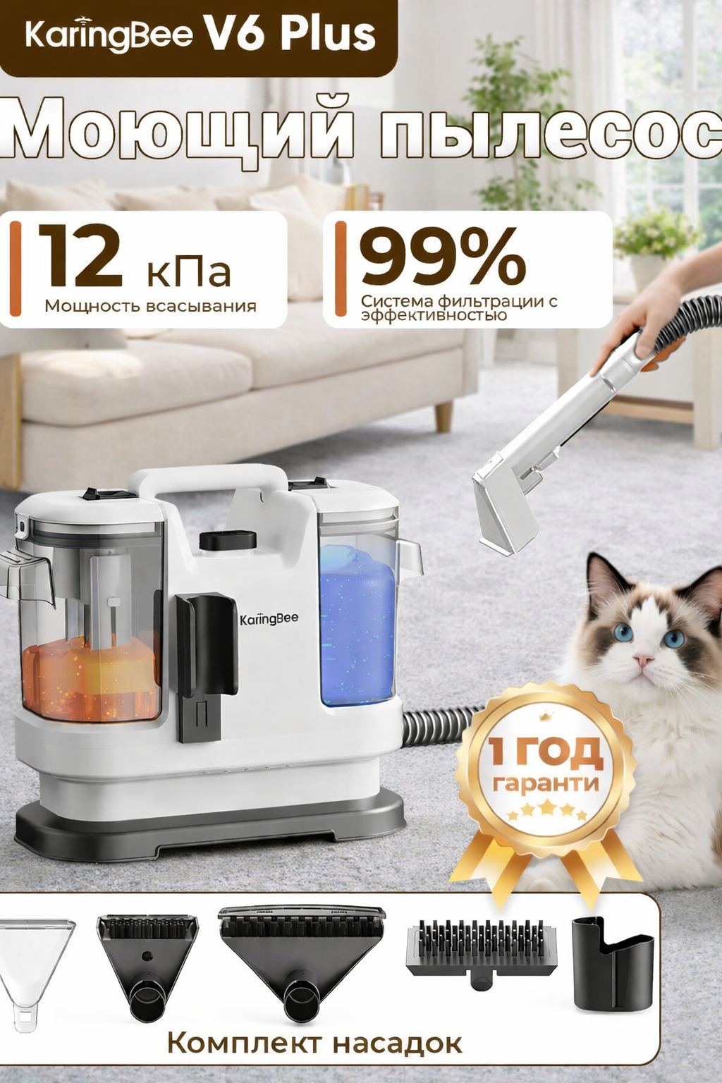 KaringBee Моющий пылесос V6 Plus с 5 насадками,12000Pa，для чистки мебели, диванов, ковров, стекол
