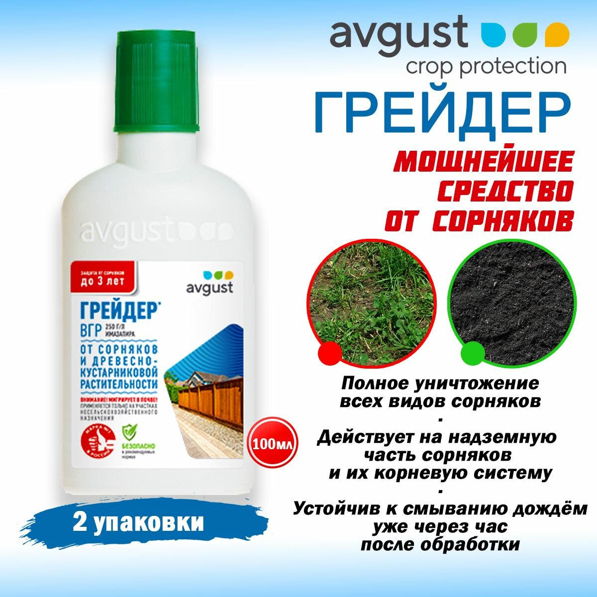 Средство от сорняков сплошного действия Грейдер 100 мл, 2 флакона