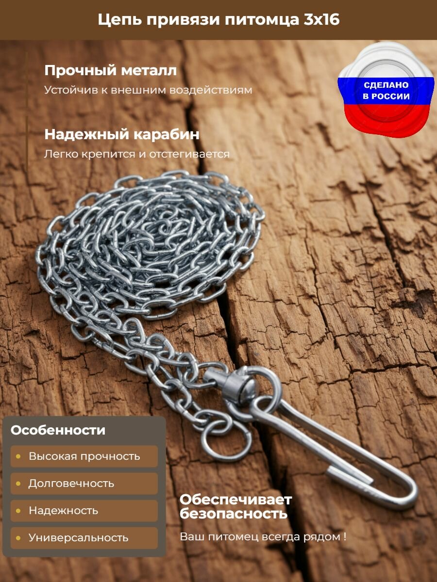 Цепь для собак привязочная, с карабином, для мелких пород, с вертлюгом, 5 метров белая